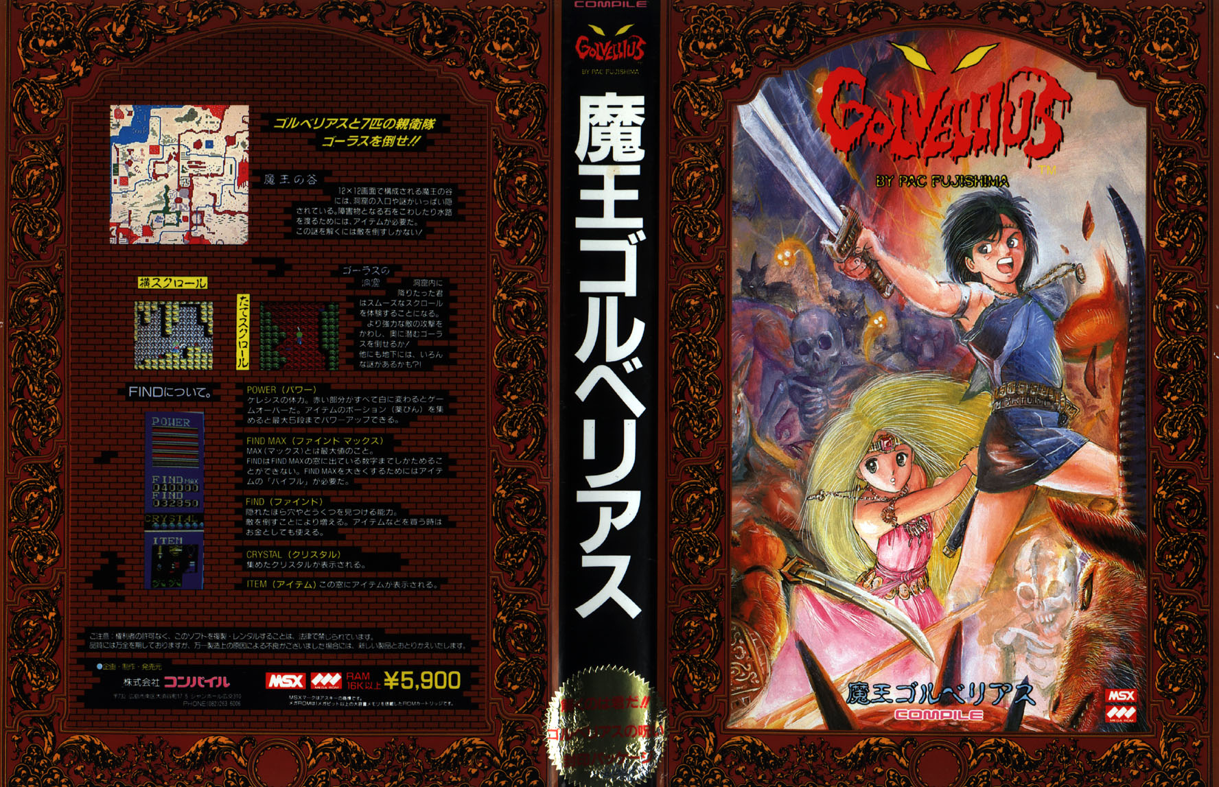Golvellius 2 · MSX2 • HobbyRetro.com